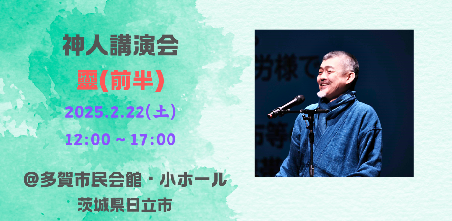 未来への架け橋隊いばらき#5 | Peatix