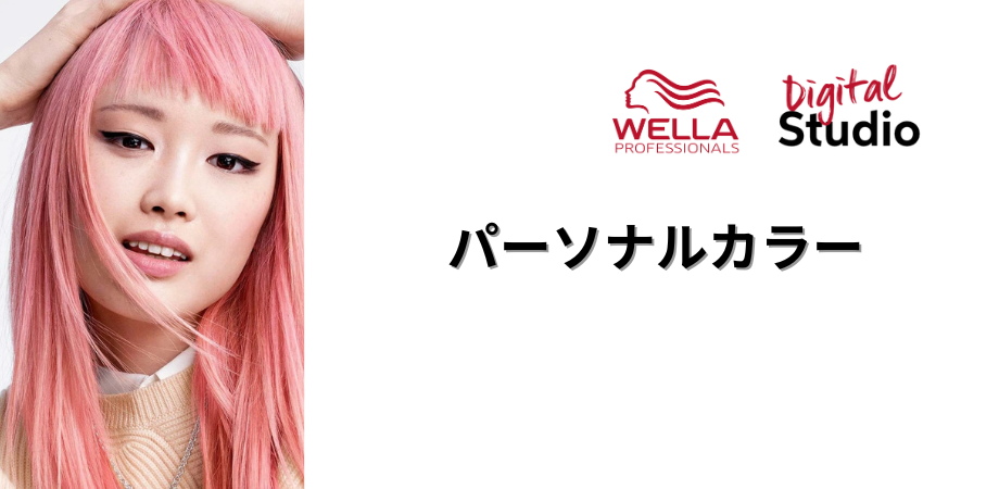 2025/4/9(水)開催 Digital Studio 【夜間開催】「パーソナルカラー」 | Peatix