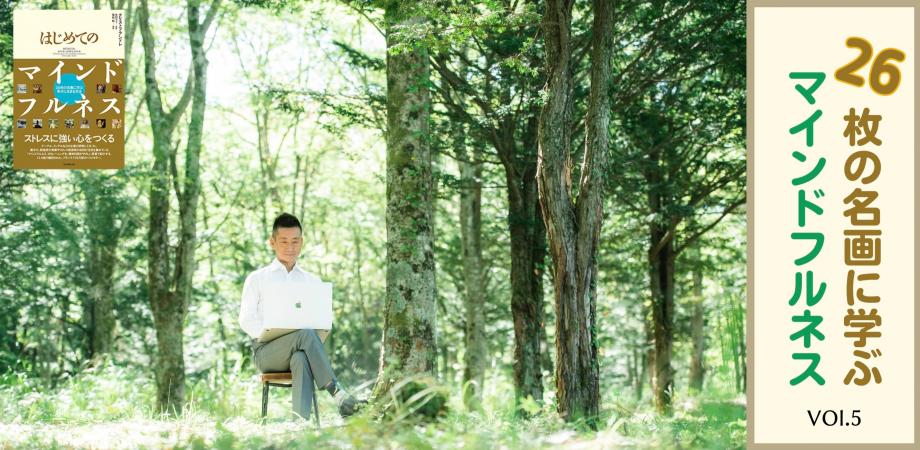 【Youtube LIVE】26枚の名画に学ぶ「マインドフルネス」 Vol.5 | Peatix