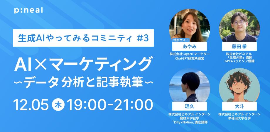 生成AI「みんなでやってみよう」イベント AI×マーケティング | Peatix