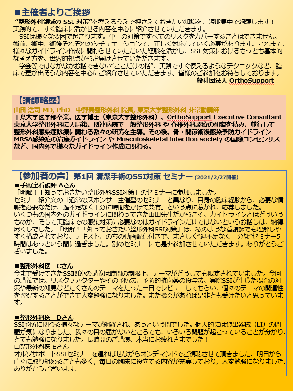 第11回 “清潔手術の SSI 対策” 基本と実践 | Peatix