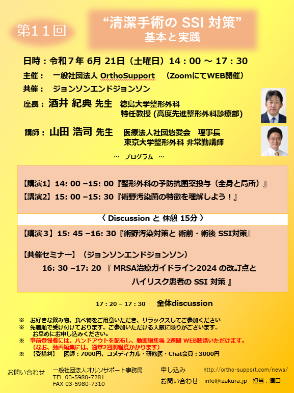 第11回 “清潔手術の SSI 対策” 基本と実践 | Peatix