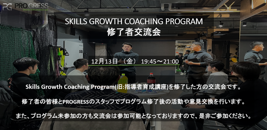 Skills Growth Coaching Program修了者交流会 | Peatix