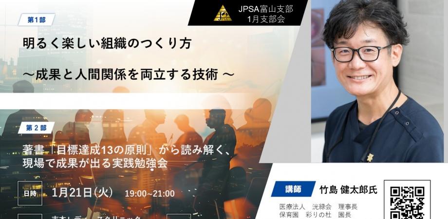 JPSA富山支部 1月度支部勉強会 | Peatix