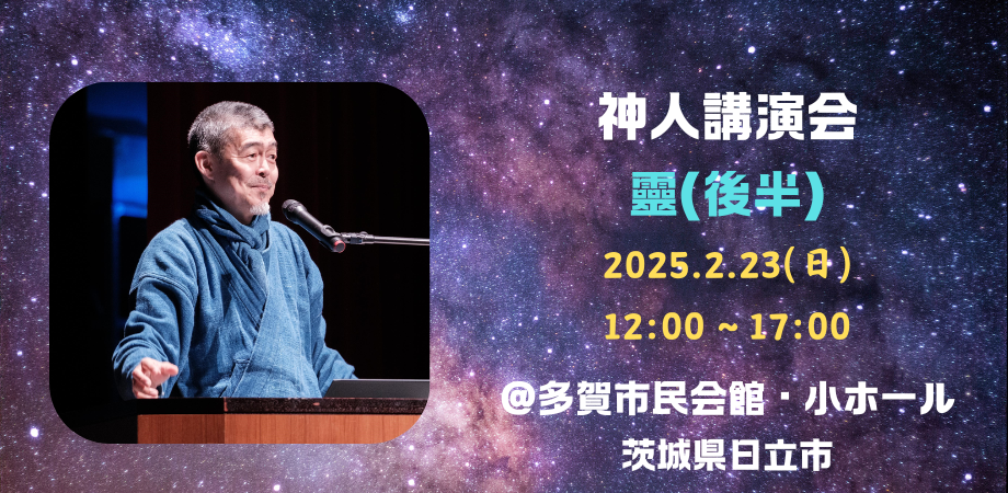 未来への架け橋隊いばらき#6 | Peatix