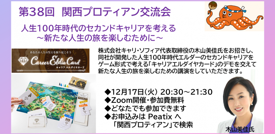 関西プロティアン | Peatix