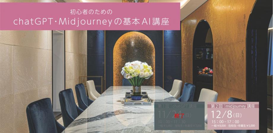 初心者のためのMidjourney基本AI講座 | Peatix