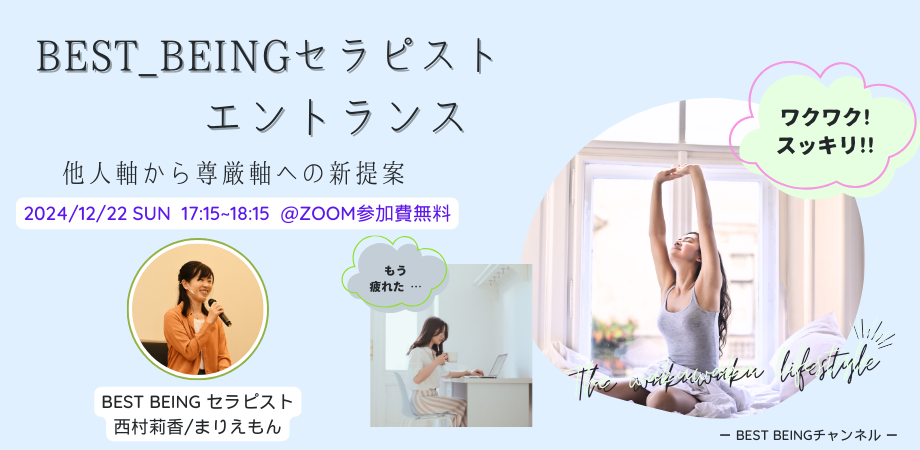 BEST BEING セラピスト エントランス（無料説明会） | Peatix