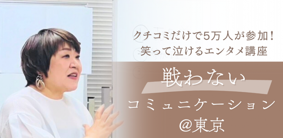 2/22(土) 戦わないコミュニケーション＠東京 | Peatix