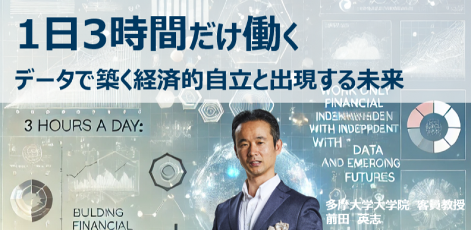 「1日3時間だけ働く」 12/7(土) 10:00-11:30 or 12/11(水) 18:30-20:00 | Peatix