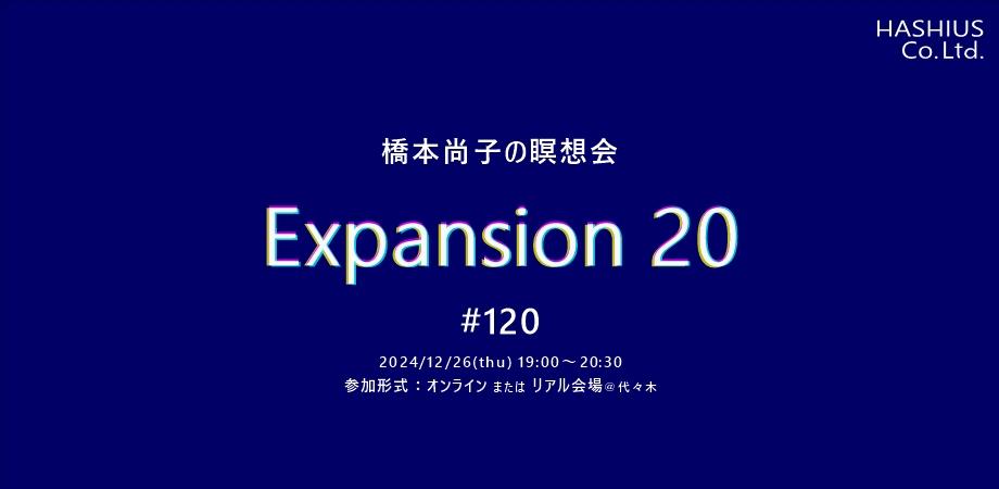 橋本尚子の瞑想会｜Expansion20｜#120 | Peatix