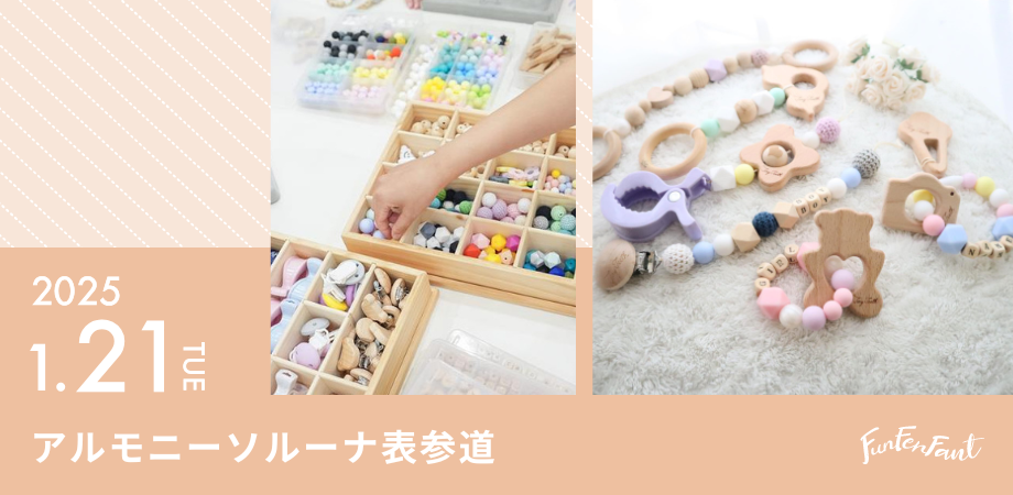 ＜1月21日(火)＠神宮前＞TinyTeeth™【歯固めワークショップ】 | Peatix