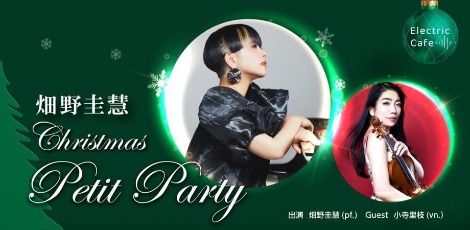 畑野圭慧 Christmas Petit Party | Peatix