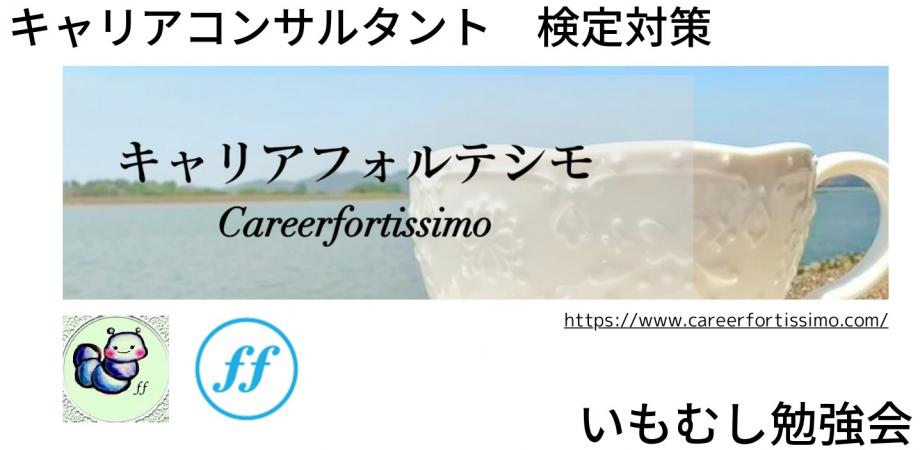 2級キャリアコンサルテイング技能士検定対策勉強会 ロールプレイ | Peatix