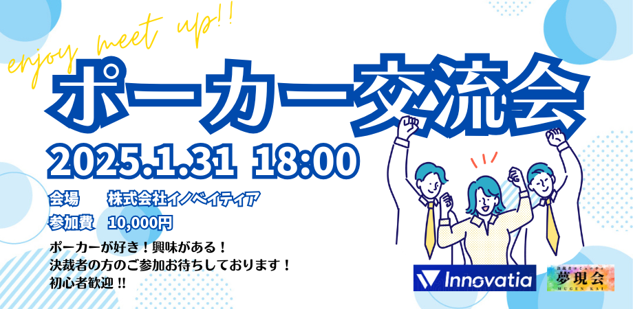 決裁者ポーカー交流会 vol.5 | Peatix