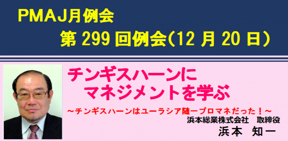 PMAJ月例会第299回例会（12月） | Peatix