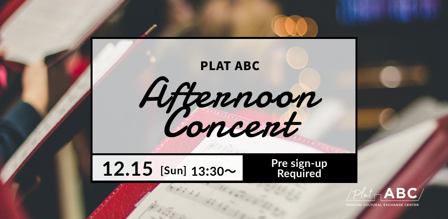 Afternoon Concert アフタヌーンコンサート Iwakuni Jazz Vocal Ensemble | Peatix