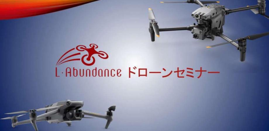 【参加無料】ドローンオンラインセミナー | Peatix