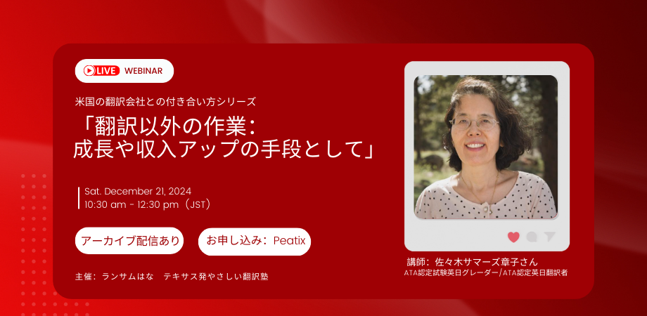 12/21（土）佐々木サマーズ章子さんによるセミナー「翻訳以外の作業：成長や収入アップの手段として」 | Peatix