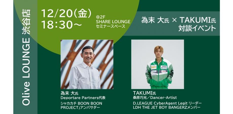 Olive LOUNGE Future Session | Peatix