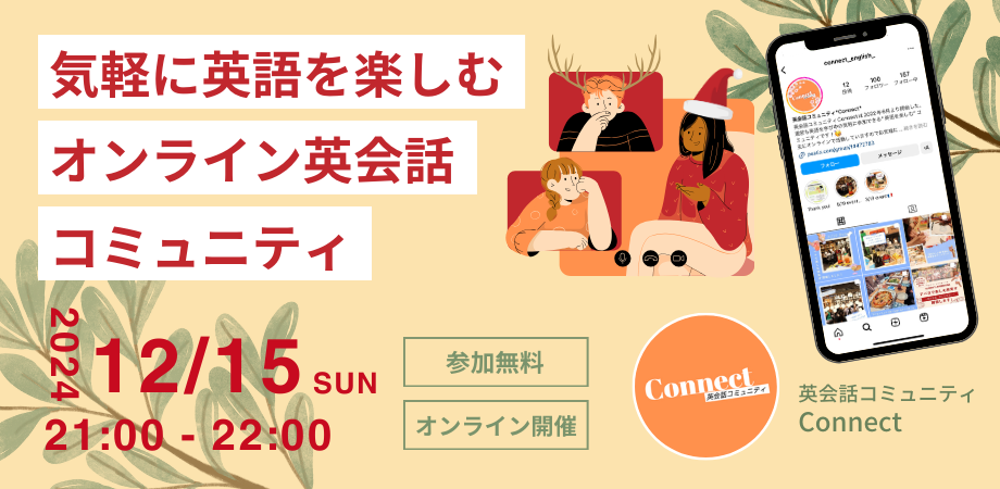 英会話コミュニティConnect #54 Online English conversation | Peatix