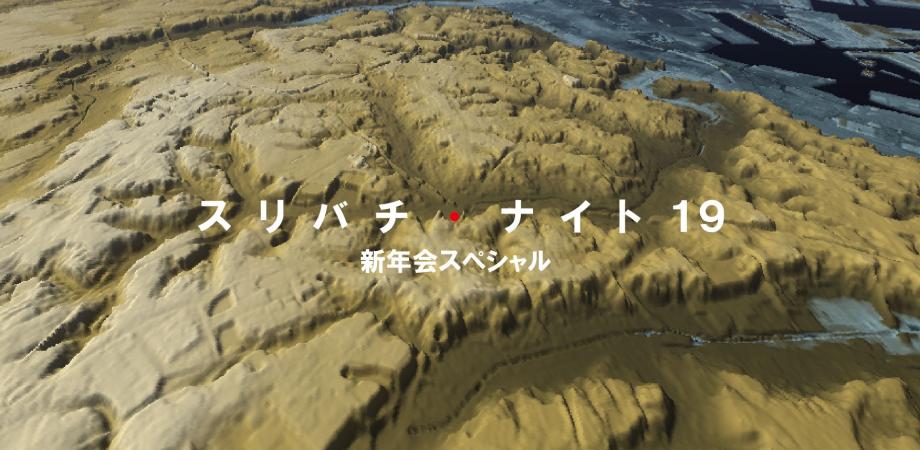 スリバチナイト19～Y字路からの挑戦状 | Peatix