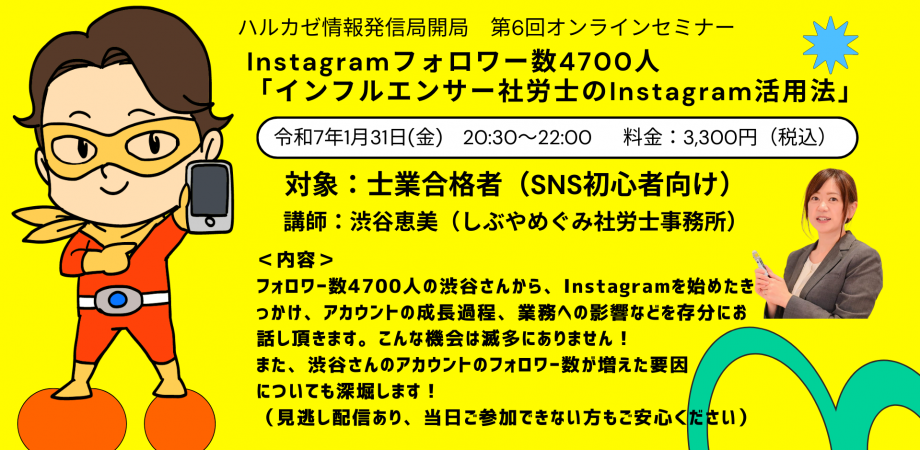 ＜1/31(金)20：30～ 見逃し配信アリ＞インフルエンサー社労士のInstagram活用法 | Peatix