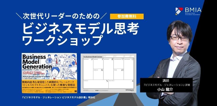【無料】次世代リーダーのためのビジネスモデル思考（オンライン） | Peatix
