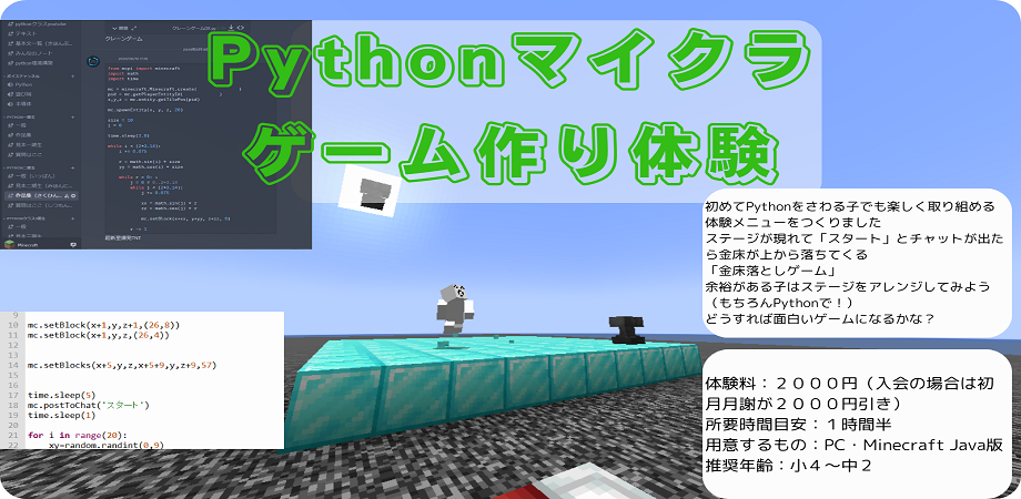 Python マインクラフト ゲーム作り体験 | Peatix
