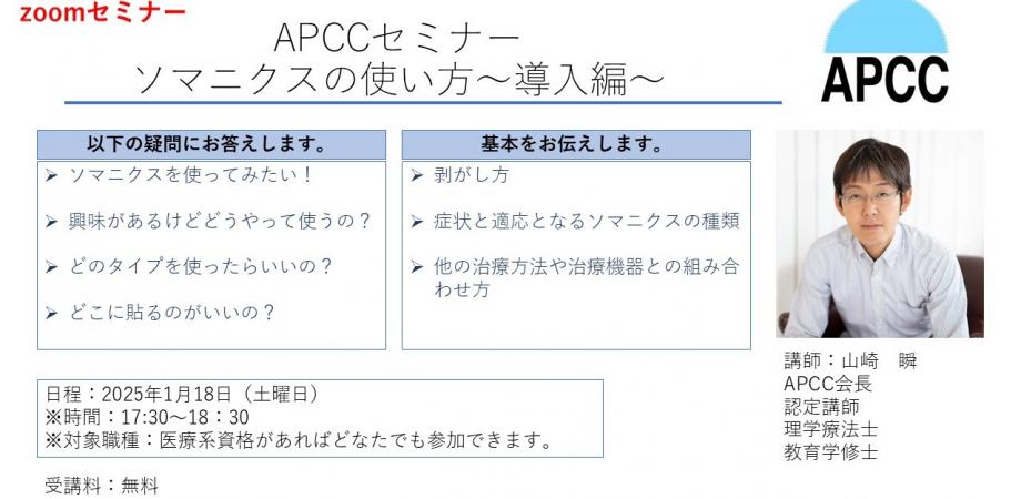 1/18開催 皮膚刺激による治療「ソマニクス」の使い方～導入編～ | Peatix