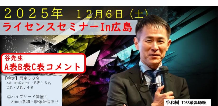 TOSS中国ライセンスセミナー 2025 | Peatix