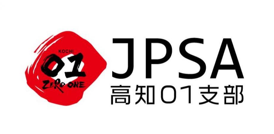 JPSA高知01支部 | Peatix