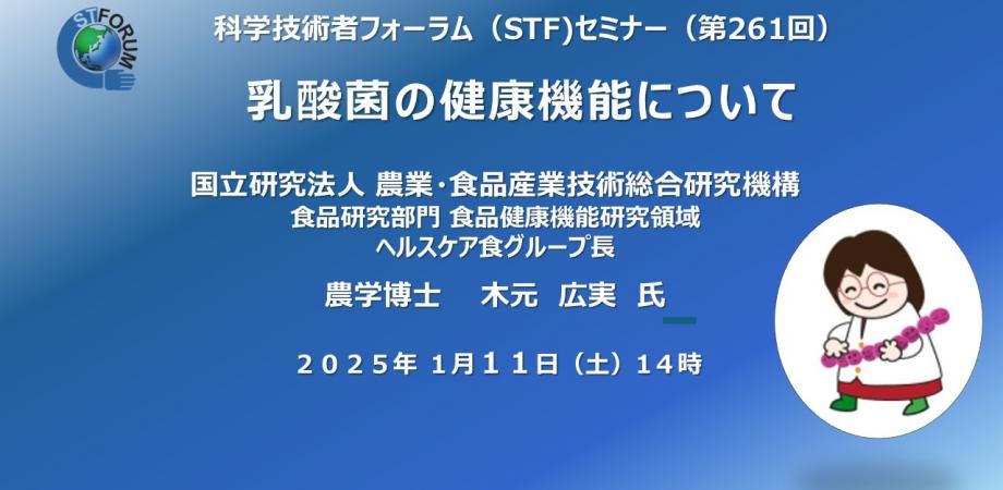 STFセミナー「 乳酸菌の健康機能について」 | Peatix