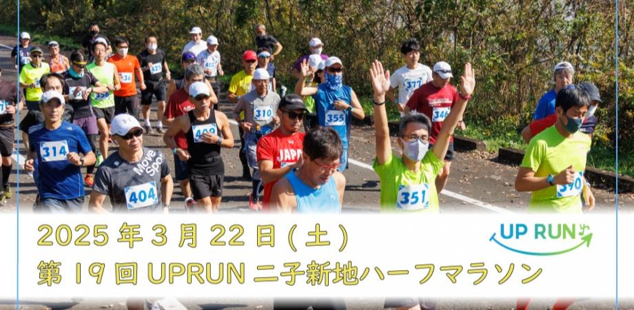 第19回UPRUN二子新地ハーフマラソン | Peatix