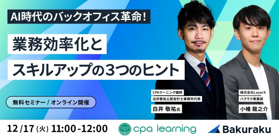 〜AI時代のバックオフィス革命〜業務効率化スキルアップの3つのヒント | Peatix