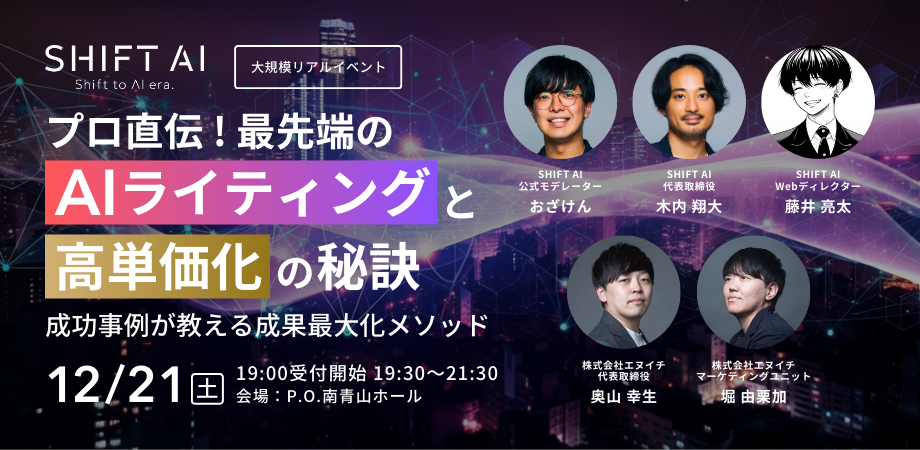 プロ直伝！最先端の"AIライティング"と"高単価化"の秘訣 ～成功事例が教える成果最大化メソッド～ | Peatix