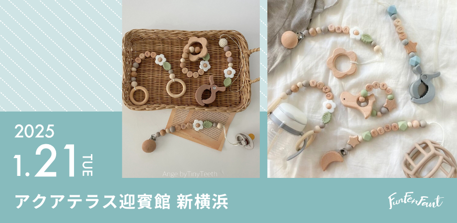 ＜1月21日(火)＠新横浜＞TinyTeeth™【歯固めワークショップ】 | Peatix