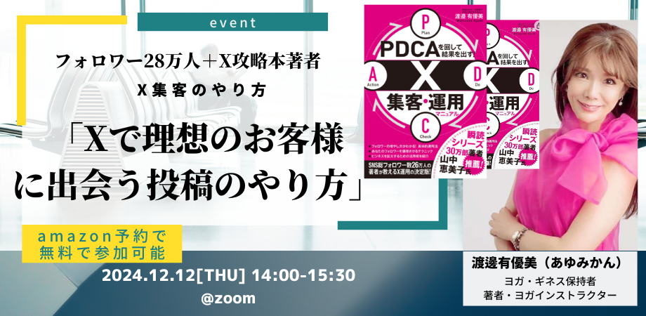フォロワー28万人の著者が教える！「X講座」 | Peatix