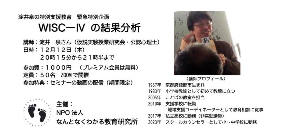 WISC -Ⅳ の結果分析 | Peatix