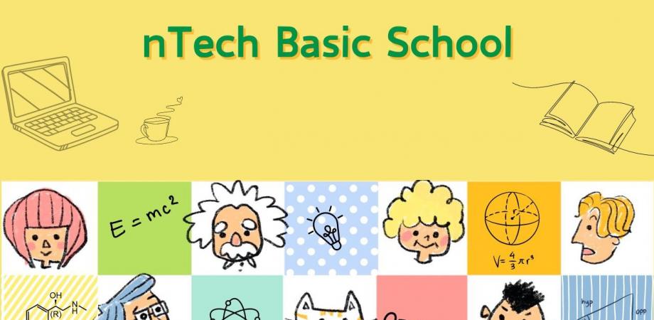 nTech Basic School 第3期生申し込み【2025年1月〜3月】 | Peatix