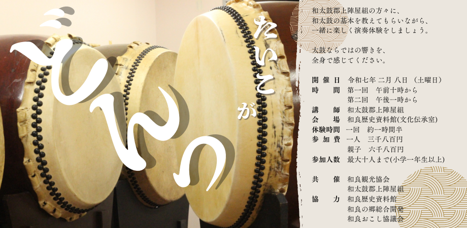 たいこがどん！～和太鼓を演奏してみよう♪～ | Peatix