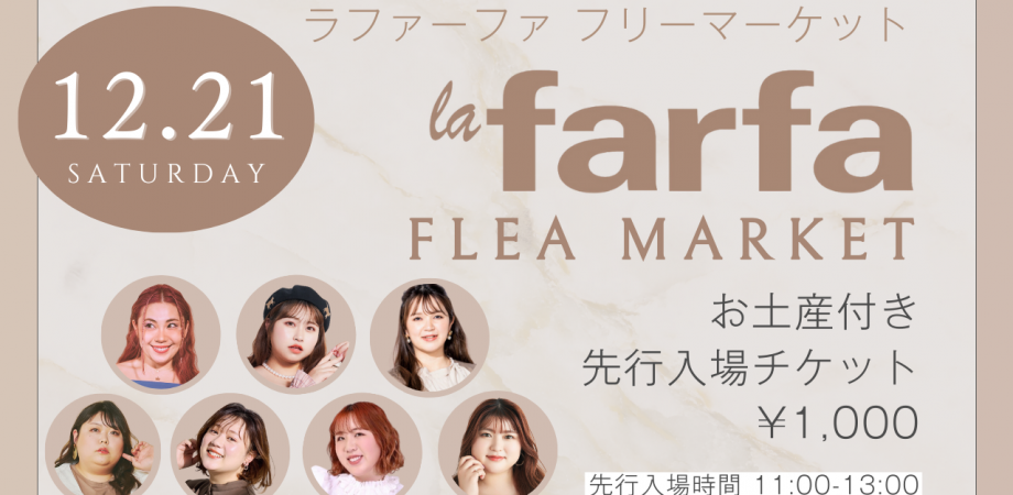 la farfa フリーマーケット | Peatix