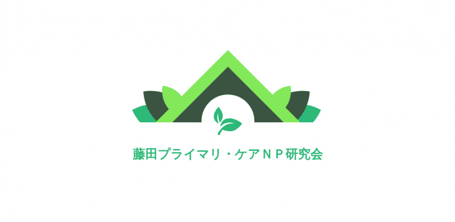 第1回藤田プライマリ・ケアNP研究会 | Peatix