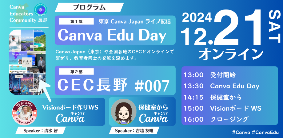 Canva Educators Community 長野 #007 | Peatix