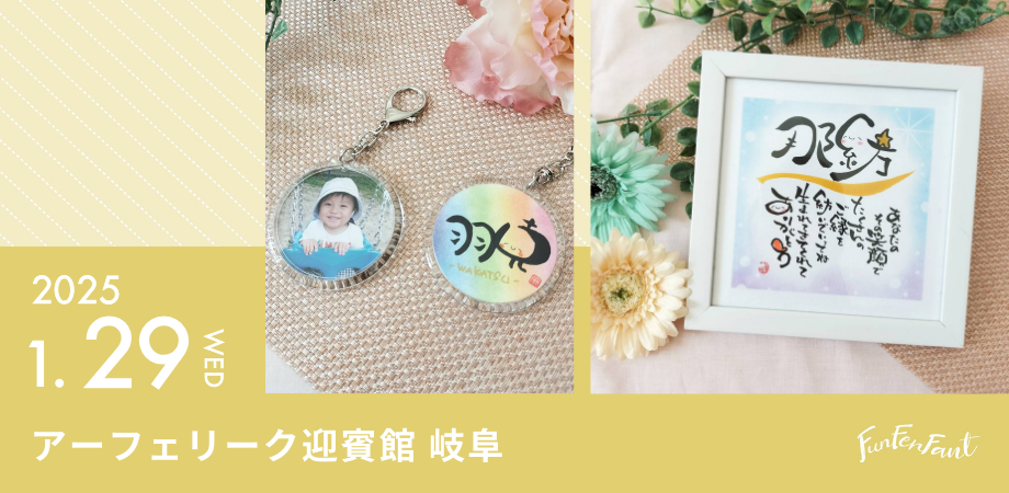 ＜1月29日(水)@岐阜＞にこもじパステルお名前アートワークショップ | Peatix