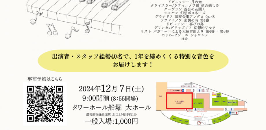 ピアノサークル・みなと 年末演奏会 | Peatix