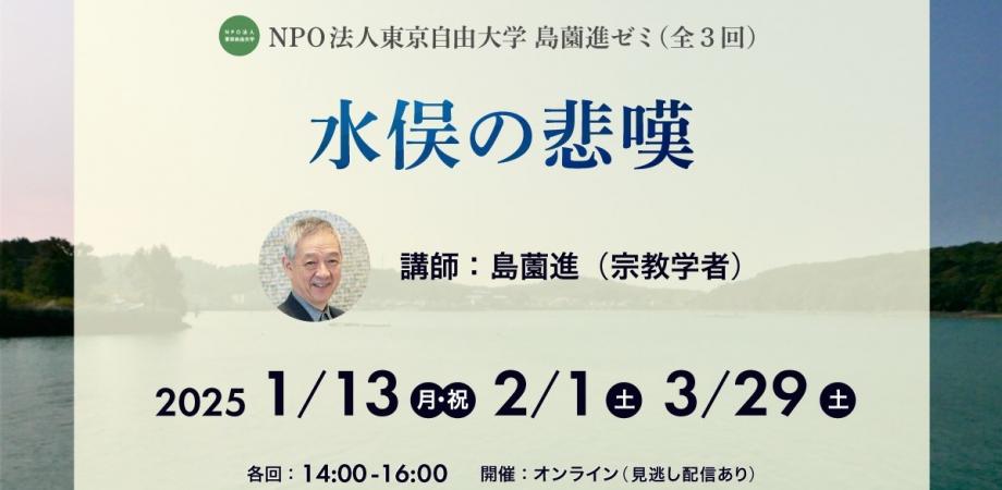 島薗進ゼミ「水俣の悲嘆」 第3回：アニミズムと悲嘆 | Peatix