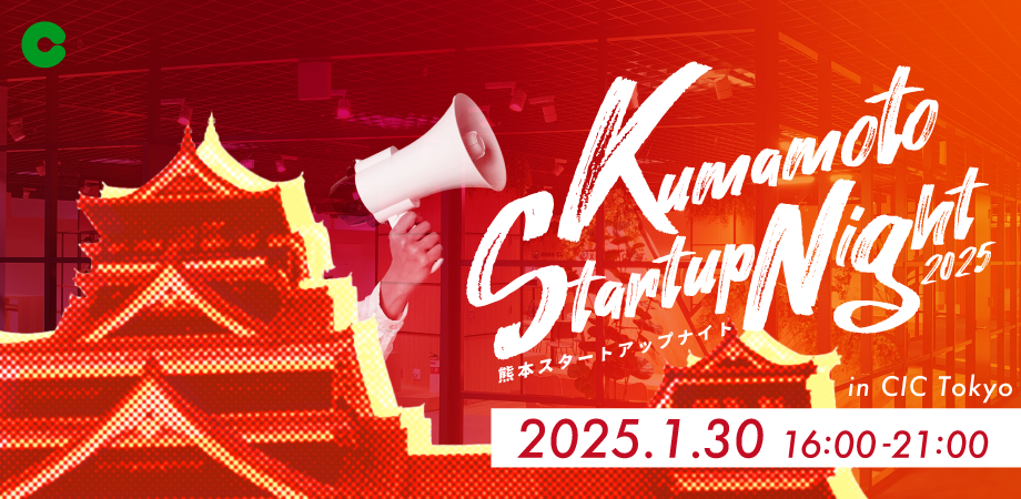 KUMAMOTO STARTUP NIGHT 2025 | Peatix
