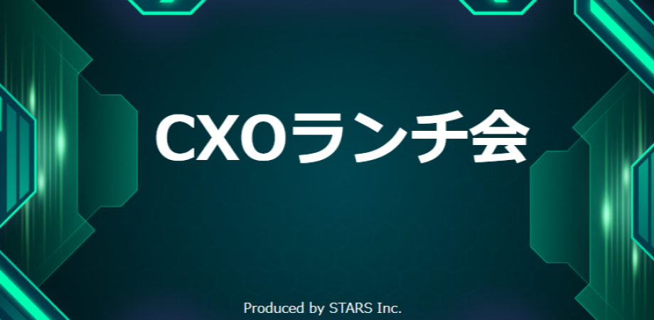 【12/25】CXO ランチ会 | Peatix