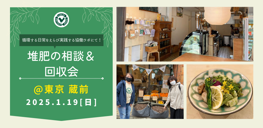 堆肥の相談＆回収会@東京台東区蔵前(ELAB) | Peatix